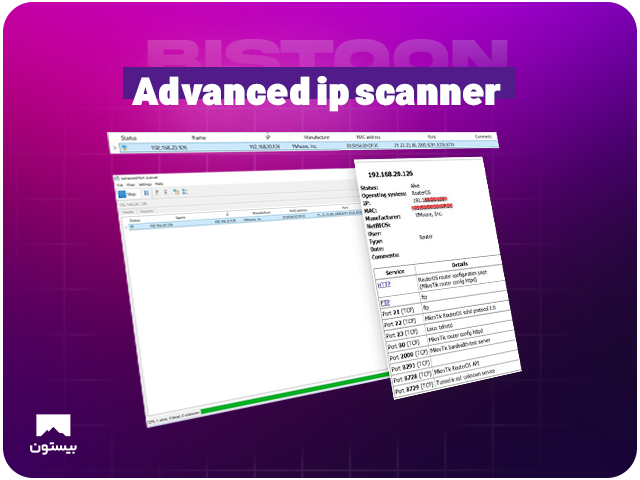 نرم افزار advanced ip scanner